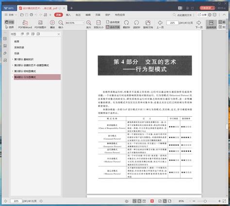 设计模式的艺术：软件开发人员内功修炼之道 pdf电子书 [158mb]下载 码农书籍网