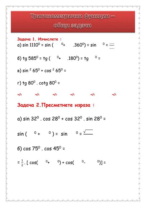 Тригонометрични Free Interactive Worksheets 186154