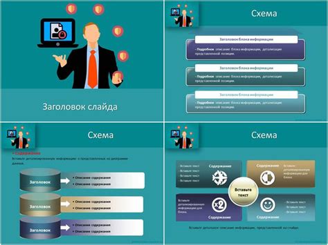 Защита данных бесплатный шаблон для создания презентации Powerpoint