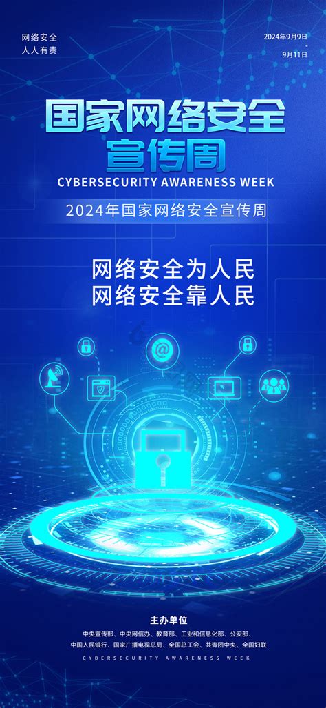 网络安全周模板 包图网