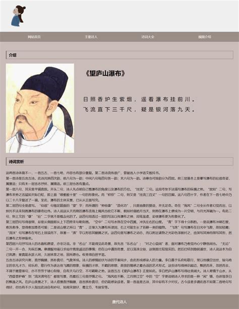 Web前端大作业：诗人文化网页主题网站【唐代诗人】纯htmlcss制作诗词网页设计 Csdn博客