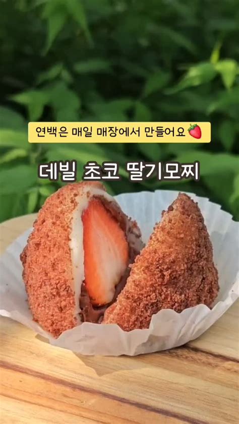 연백 딸기모찌 연백의 프리미엄 녹차모찌 달품밭 출시 기념 이벤트🌕 이런 조합 진심 처음이지 진 한 녹차 고소한 마카다미아 바삭한 현미 달콤 초코볼 달을