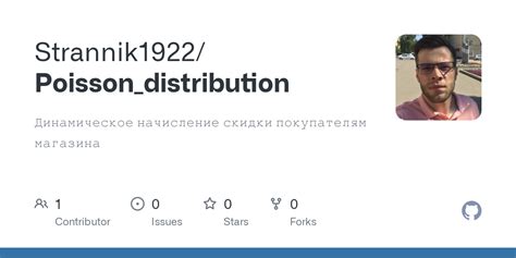 Github Strannik1922poissondistribution Динамическое начисление