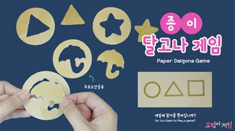 달고나 만들기 달고나 무료도안 오징어게임 종이 달고나 만들기 달고나 만들기 세트 네이버 블로그