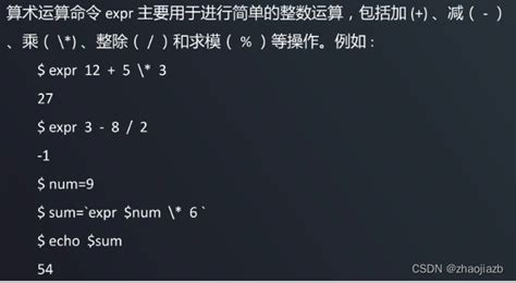 linux操作系统使用及c高级编程 d6 d8linux shell脚本