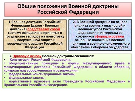Военная доктрина Российской Федерации презентация онлайн
