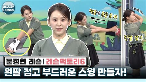 문정현 레슨 골프채 말고 집에 있는 책 들고 부드러운 스윙 만들기 연습법 Youtube