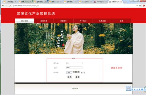 java汉服文化产业管理系统源代码 jsp系统项目设计源码