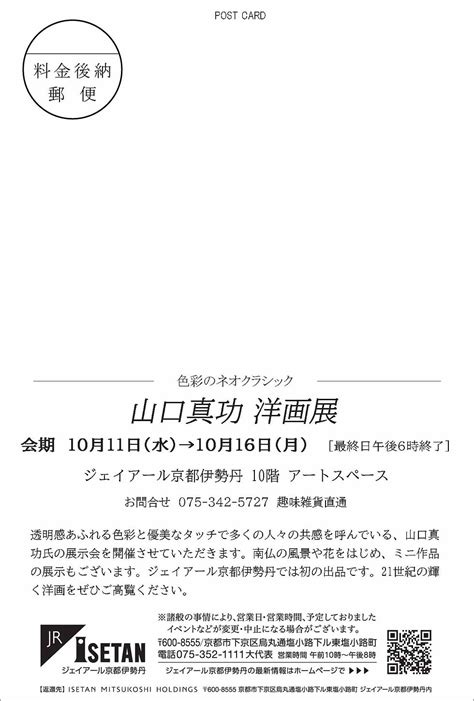 山口真功 洋画展