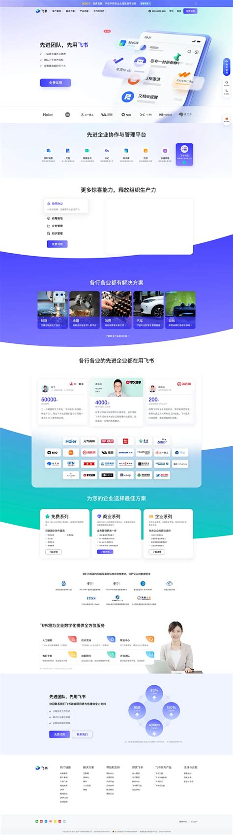 飞书——先进企业协作与管理平台，一站式无缝办公协作，团队上下对齐目标，全面激活组织和个人。先进团队，先用飞书。 花瓣网