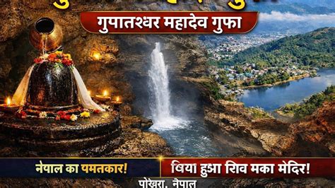 Gupteshwar Mahadev Temple Pokhara Nepal Mysterious Shiva Cave