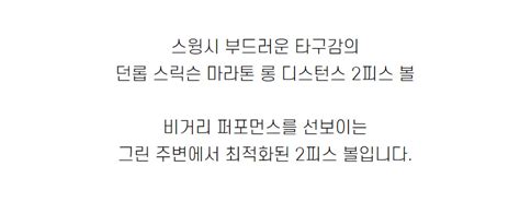 포춘딜 2박스 총30구2023 던롭 스릭슨 마라톤 롱 디스턴스 2피스 골프공 딜팡 골프용품 전문쇼핑몰