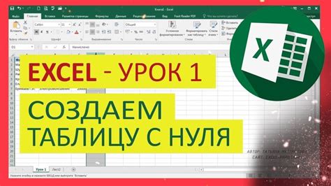 Уроки Exсel для чайника №1 Как создать таблицу в Excel Математические шутки Электронное