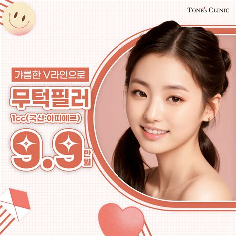 자연스러운v라인 턱끝필러 할인 가격 후기 전후 효과 정보 By 톤즈의원의정부점 여신티켓 국내 1등 피부과 성형외과 플랫폼