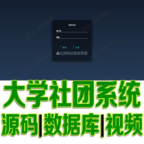 Ssm基于springboot的大学社团管理系统web活动申请者jsp源码mysql虎窝淘