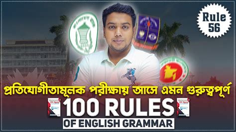 Rule 56 100 Rules Basic English Grammar Hsc Admission Bcs