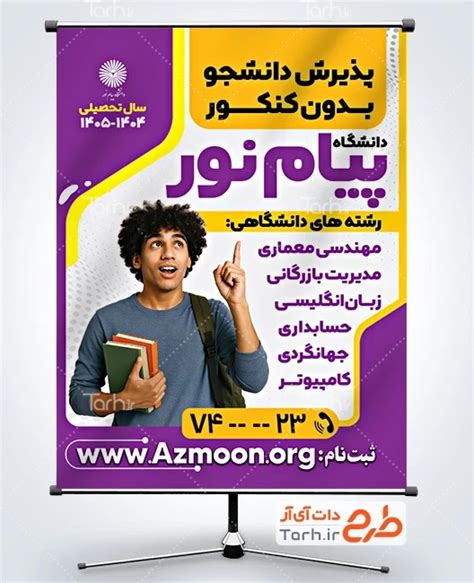 طرح لایه باز بنر ثبت نام دانشگاه با قابلیت ویرایش المان ها کد فایل