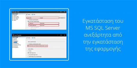 Εγκατάσταση του ms sql server ανεξάρτητα από την εγκατάσταση της
