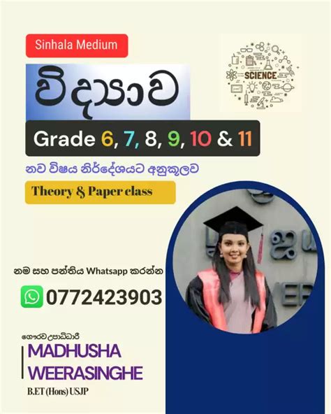විද්‍යාව 6 සිට 11 ශ්‍රේණිය දක්‌වා පන්ති Science O L Grade 6 11 Online