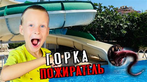 Картинки Горки Пожиратель - Открытки kартинки
