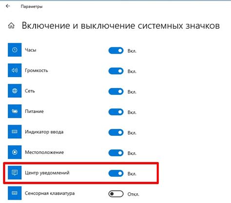 Как включить центр уведомлений в Windows 10 в панели задач