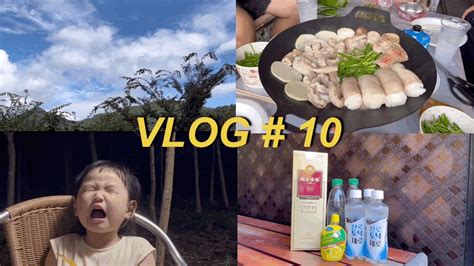 Vlog 시골 쉼터에서의 1박 2일 Youtube