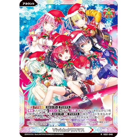 Vividz ビビッヅ Ve01 048 Vividzクリスマス R レア エクストラパック第1弾 エクストラ：クリスマス
