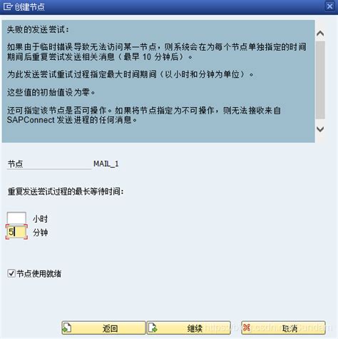 sap系统配置smpt邮箱 sap smtp csdn博客
