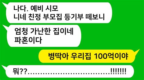 톡톡사이다 상견례 전에 친정 부모집 몰래 등기부 떼고 친정이 가난하다며 파혼하자는 예비 시모를 참교육합니다 Youtube