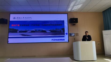 【本科教育教学审核评估】汽车工程学院开展本科教学法活动之五：前沿产品开发驱动的课程教学思考 汽车工程学院