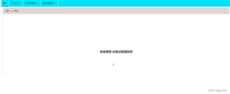 [独有源码]springboot云笔记管理系统7kz99借鉴他人经验，找到适合自己的毕业设计 在线云笔记项目源码 csdn博客