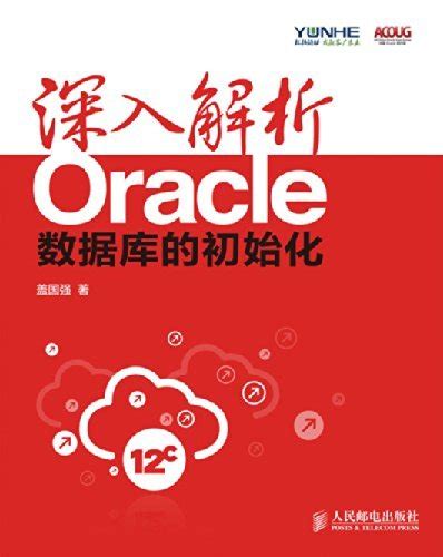 深入解析oracle：数据库的初始化 重点大学计算机专业系列教材 By 盖国强 Goodreads