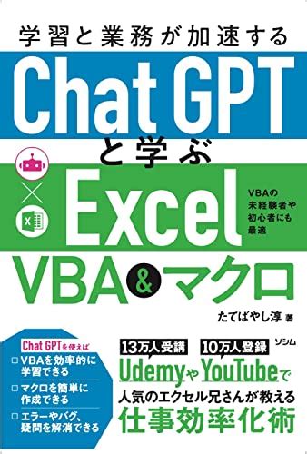 【2025年】「excelvba」のおすすめ 本 171選！人気ランキングyomeru