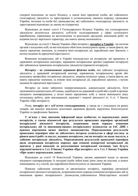 Правовий аналіз проєкту Постанови Кабінету Міністрів України Pdf