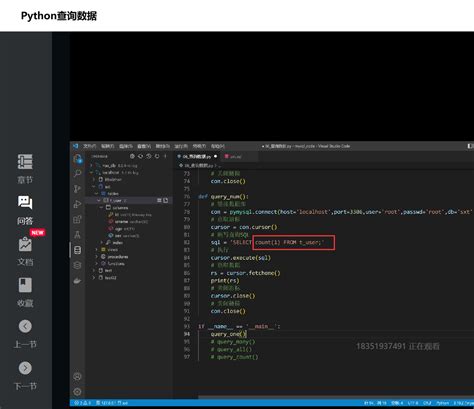 Python查询数据 官方百战程序员 IT在线教育培训机构 体系课程在线学习平台
