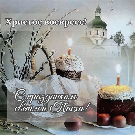 Христос воскресе! | Пасхальные наклейки, Праздник, Пасха