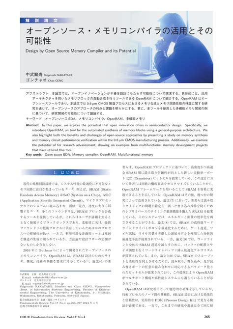 Pdf Design By Open Source Memory Compiler And Its Potentialオープンソース