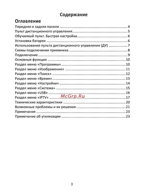 Perfeo Medium Инструкция по эксплуатации онлайн [5/28] 676905