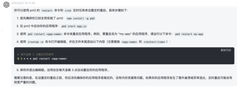 pm2 linux上如何设置定时重启 盘思动 博客园