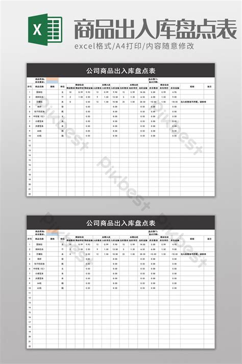 Excel表格模板商品库存表