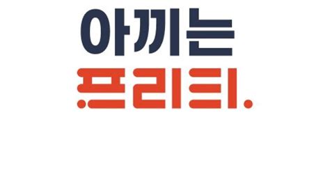 기획 알뜰폰 브랜드 프리티