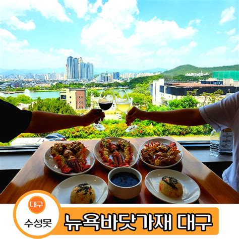 수성구 맛집 뉴욕바닷가재 랍스타 룸식당 네이버 블로그