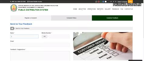 Tnpds Smart Ration Card Status Online Check 2025 And Corrections सरकारी योजना