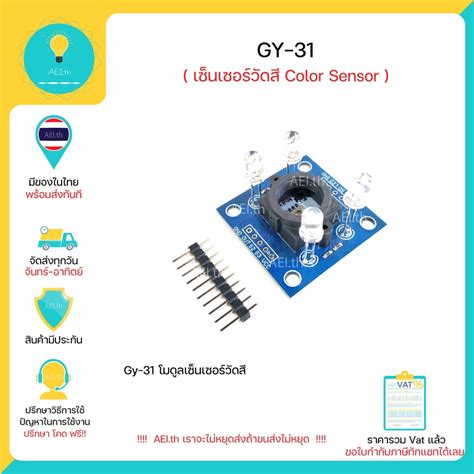 Gy 31 Color Sensor Tcs230 Tcs3200 Available Now Shopee Philippines