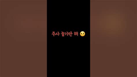 뭐주사 어디한번놓아봐랏😡 4개월접종 쌍둥이육아 Youtube