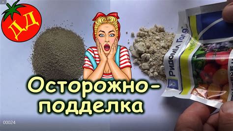 Ридомил Голд. ОСТОРОЖНО - ПОДДЕЛКА ! - YouTube