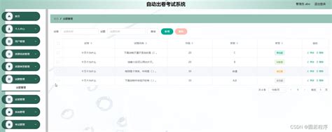 Javaphpnodejspython自动出卷考试系统【2024年毕设】期末考试的自动化安排jupyter Csdn博客