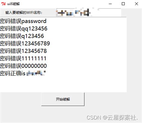 Python破解WIFI升级版保姆级教程多线程破解 界面 附赠密码本 源码巴士