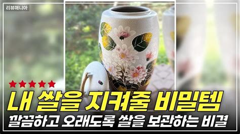 내 쌀바가지보다 특별한 쌀항아리 3종 추천 주방 필수 아이템 Youtube