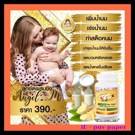 ลูกซัดผสมขิง Angle M เพิ่มน้ำนมแม่ มีบริการเก็บปลายทาง Shopee Thailand